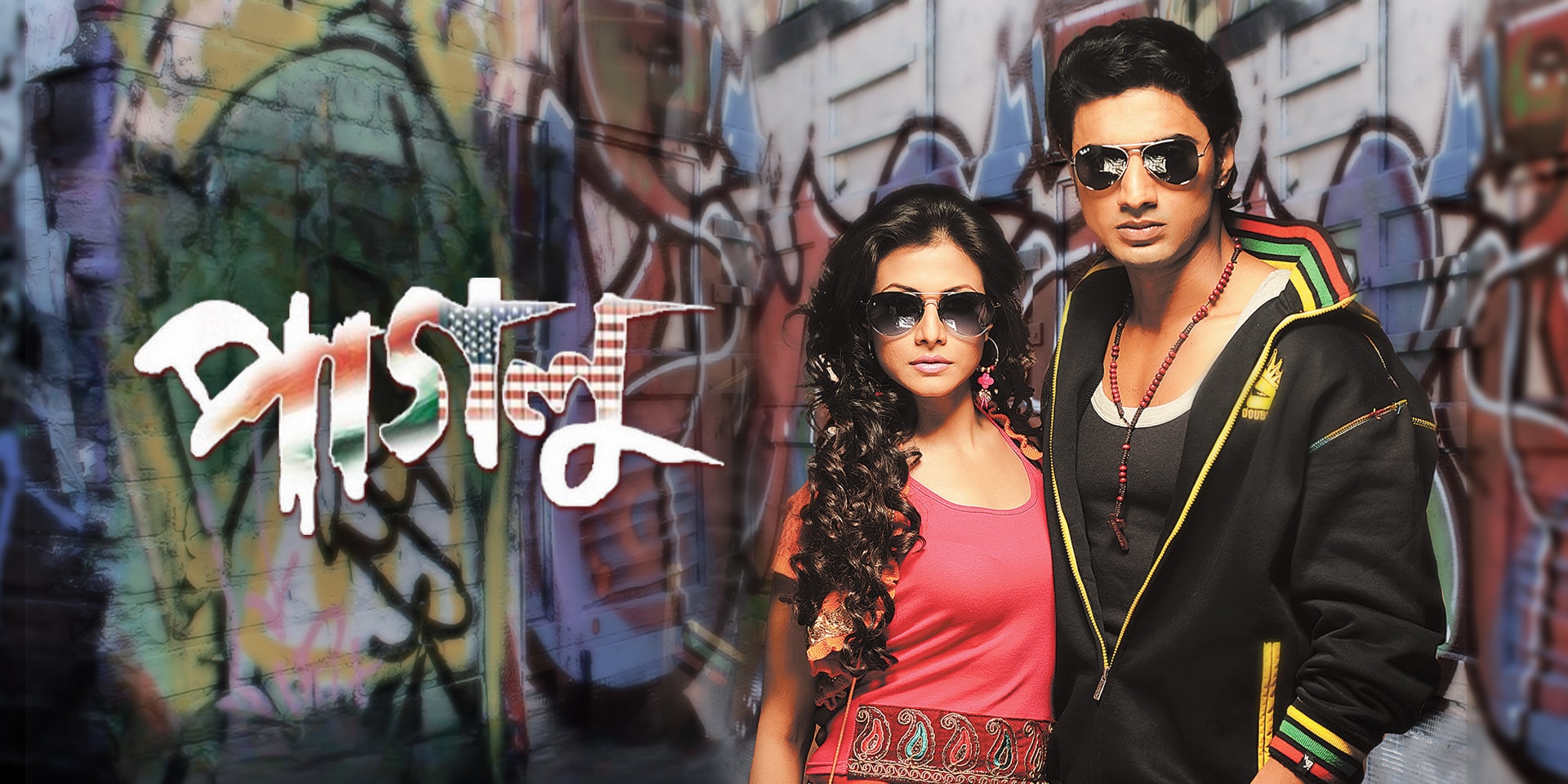 Title: Paglu Dev & Koel's romantic love story now on Addatimes